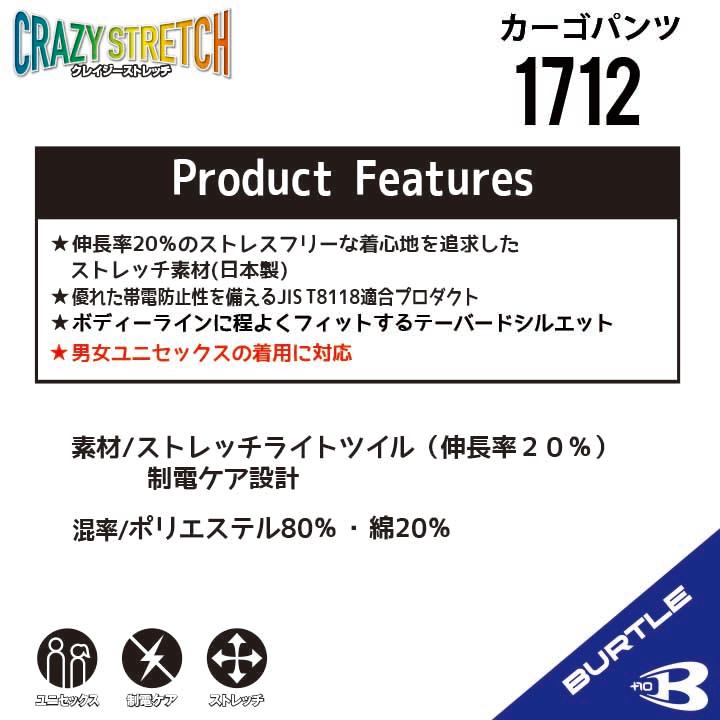 BURTLE 【春夏モデル JIS規格の帯電防止機能付】バートル 1712 S~8L 【W120まで対応】バートル カーゴパンツ 作業着 作業服 ズボン : 空調服 作業着 専門店 プラステン ...