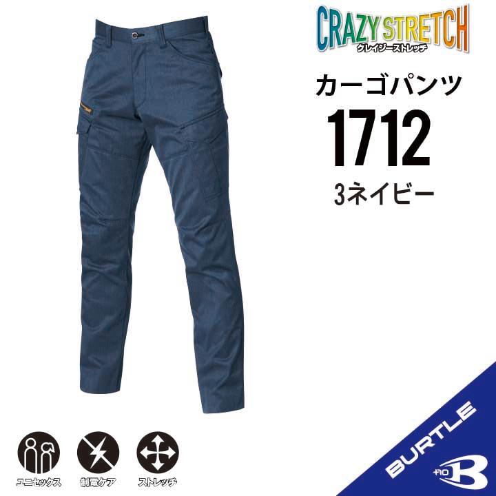 BURTLE 【春夏モデル JIS規格の帯電防止機能付】バートル 1712 S~8L 【W120まで対応】バートル カーゴパンツ 作業着 作業服 ズボン : 空調服 作業着 専門店 プラステン ...