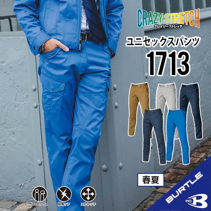 BURTLE 【春夏モデル JIS規格の帯電防止機能付】バートル 1713 S~5L 【W120まで対応】バートル パンツ 作業着 作業服 ズボン バートル ワーク : 空調服 作業着 専門店 ...