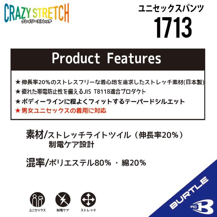 BURTLE 【春夏モデル JIS規格の帯電防止機能付】バートル 1713 S~5L 【W120まで対応】バートル パンツ 作業着 作業服 ズボン バートル ワーク : 空調服 作業着 専門店 ...