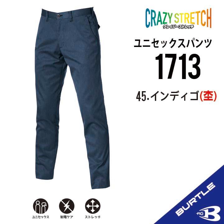 BURTLE バートル 作業ズボン 1713 SS~5L ワ−クパンツ 作業着 作業服 パンツ スリム ストレッチ 帯電防止 人気シリーズ DIY 1713-2 : 空調服 作業着 専門店 ...
