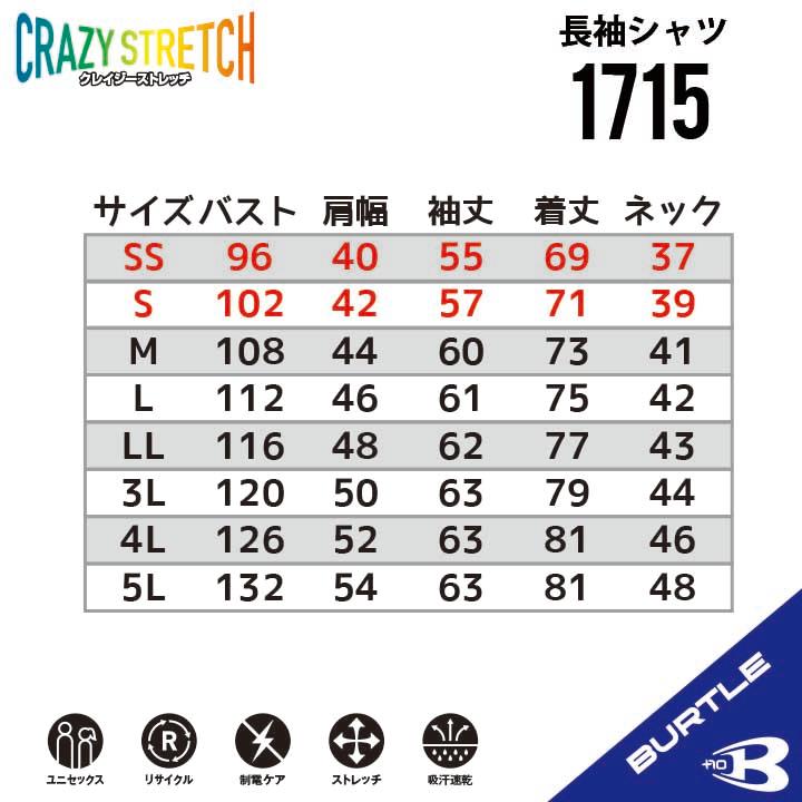 BURTLE 【オールシーズン対応モデル JIS規格の帯電防止機能付いてます！】 バートル 1715 S~5L 長袖シャツ 作業用 作業着 作業服 ワークシャツ メン : 空調服 作業着 専門 ...
