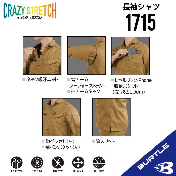 BURTLE 【オールシーズン対応モデル JIS規格の帯電防止機能付き！】 バートル 1715 S~5L シャツ 長袖シャツ 作業着 作業服 : 空調服 作業着 専門店 プラステン - 通販 ...