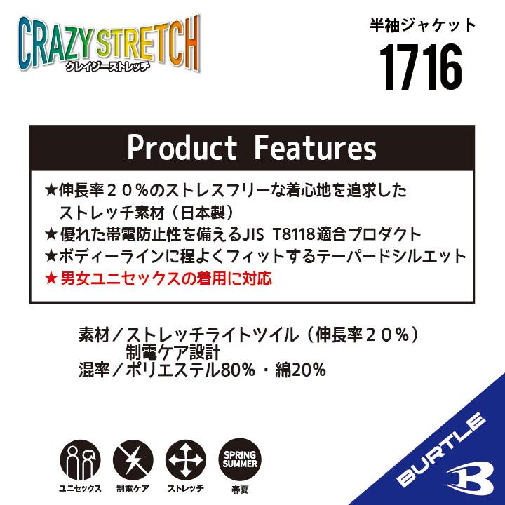 BURTLE 【春夏モデル JIS規格の帯電防止機能付いてます！】 バートル 1711 S-5L 作業着 作業服 ワークウェア ジャケット 半袖 : 空調服 作業着 専門店 プラステン ...
