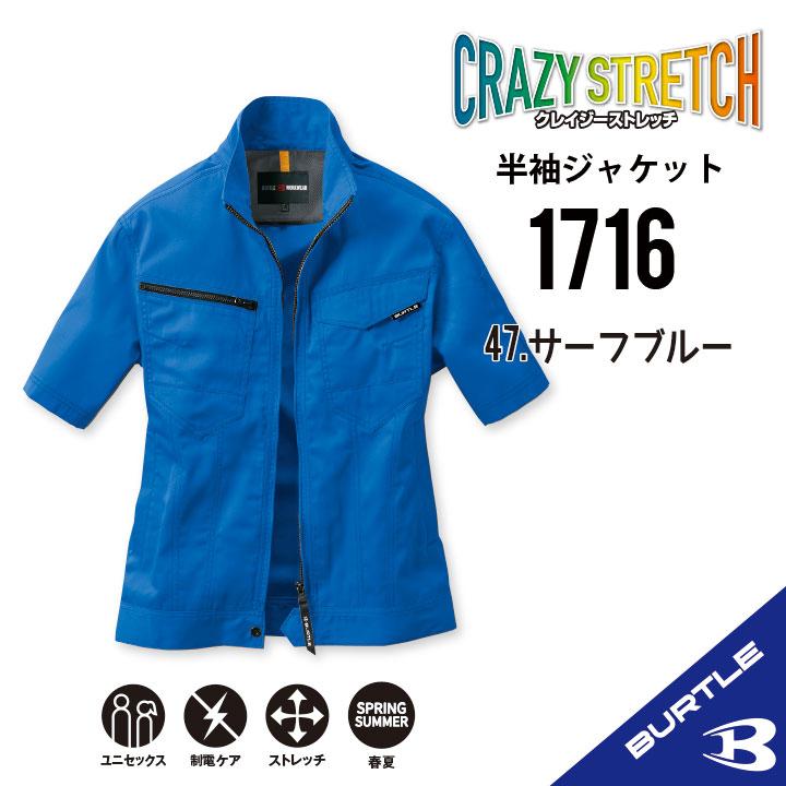 BURTLE 【春夏モデル JIS規格の帯電防止機能付いてます！】 バートル 1711 S-5L 作業着 作業服 ワークウェア ジャケット 半袖 : 空調服 作業着 専門店 プラステン ...