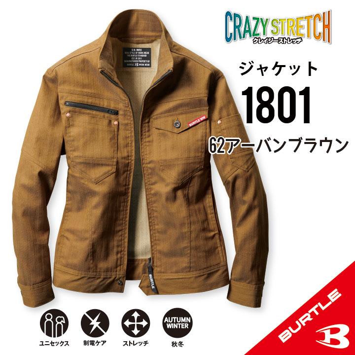 BURTLE 【秋冬モデル デニムテイストの作業服ならコレです。】 バートル 1801 S-5L 作業着 作業服 ワークウェア 長袖ジャケット : 空調服 作業着 専門店 プラステン - 通販 ...