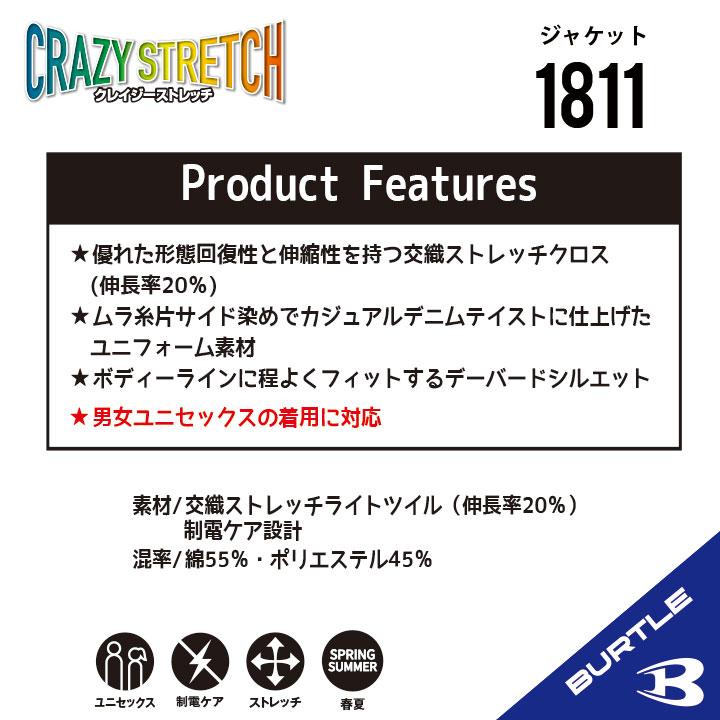 BURTLE 【春夏モデル デニムテイストの作業服ならコレです。】 バートル 1811 S-5L 作業着 作業服 ワークウェア 長袖ジャケット : 空調服 作業着 専門店 プラステン - 通販 ...