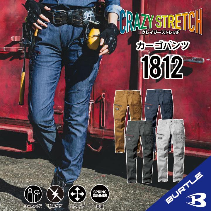BURTLE 【春夏モデル デニムテイストのカーゴパンツならコレ】バートル 1812 SS~7L バートル カーゴパンツ 作業着 作業服 ズボン : 空調服 作業着 専門店 プラステン ...
