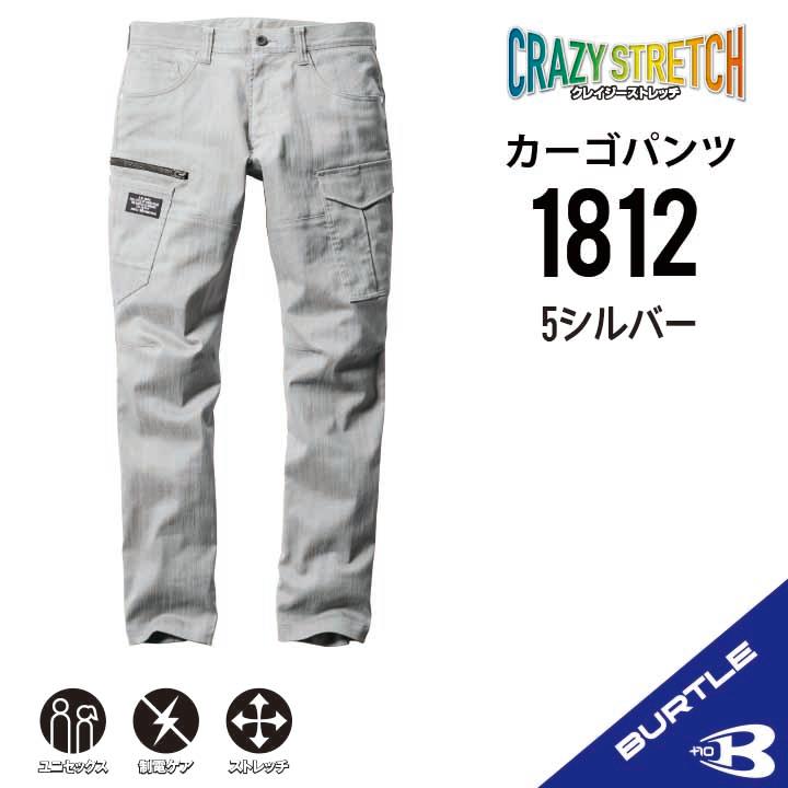BURTLE 【春夏モデル デニムテイストのカーゴパンツならコレ】バートル 1812 SS~7L バートル カーゴパンツ 作業着 作業服 ズボン : 空調服 作業着 専門店 プラステン ...