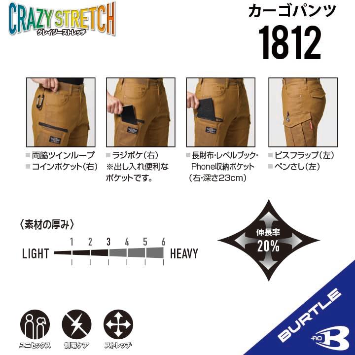 BURTLE 【春夏モデル デニムテイストのカーゴパンツならコレ】バートル 1812 SS~7L バートル カーゴパンツ 作業着 作業服 ズボン : 空調服 作業着 専門店 プラステン ...