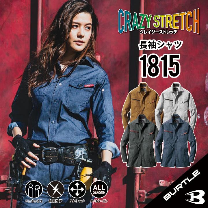 【オールシーズン対応モデル デニムテイストの作業服ならコレです。】 バートル 1815 S-5L バートル 長袖シャツ バートル シャツ ワークシャツ 作業着 作業服 DI : 1815-1 ...