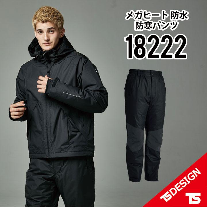 TS DESIGN 【マイナス環境にも対応 裏アルミの防寒パンツ】TS 藤和 18222 メガヒート防水防寒パンツ S〜6L TSDESIGN ...