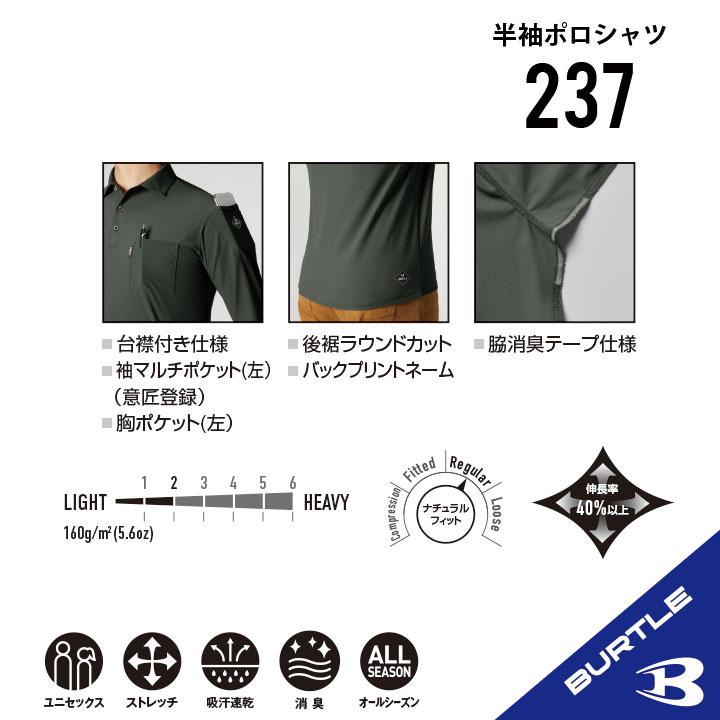 BURTLE 【バートルで涼しいポロシャツはコレ】バートル 237 S~3XL バートル ポロ 半袖ポロシャツ 作業着 ポロシャツ 作業服 半袖 : 空調服 作業着 専門店 プラステン ...