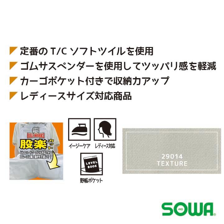 SOWA 【かわいいカラーが人気です。】 桑和 29014 SS~6L オーバーオール メンズ レディース 作業着 そーわ : 空調服 作業着 専門店 プラステン - 通販 - Yahoo ...