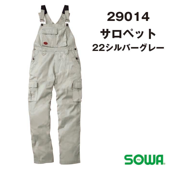 SOWA 【かわいいカラーが人気です。】 桑和 29014 SS~6L オーバーオール メンズ レディース 作業着 そーわ : 空調服 作業着 ...