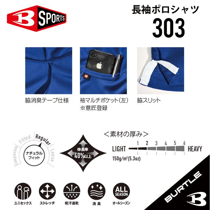 BURTLE 【快適なドライメッシュポロ】 バートル 303 SS-5L シャツ 長袖シャツ 作業着 作業服 : 空調服 作業着 専門店 プラステン - 通販 - Yahoo!ショッピング