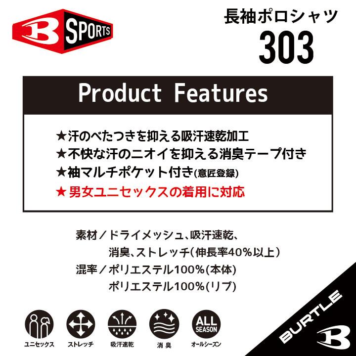 BURTLE 【快適なドライメッシュポロ】 バートル 303 SS-5L シャツ 長袖シャツ 作業着 作業服 : 空調服 作業着 専門店 プラステン - 通販 - Yahoo!ショッピング