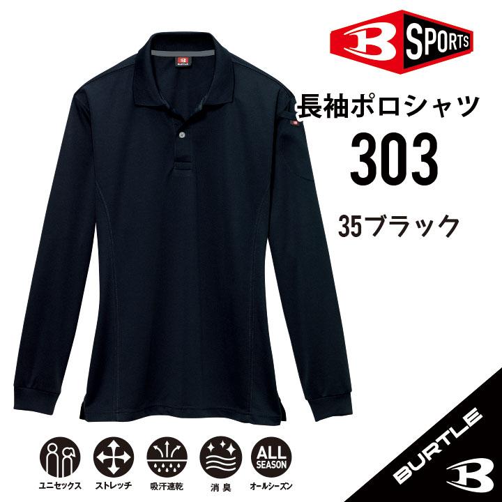 BURTLE 【快適なドライメッシュポロ】 バートル 303 SS-5L シャツ 長袖シャツ 作業着 作業服 : 空調服 作業着 専門店 プラステン - 通販 - Yahoo!ショッピング