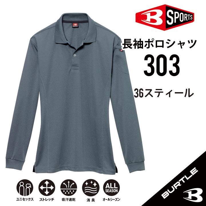 BURTLE 【快適なドライメッシュポロ】 バートル 303 SS-5L シャツ 長袖シャツ 作業着 作業服 : 空調服 作業着 専門店 プラステン - 通販 - Yahoo!ショッピング
