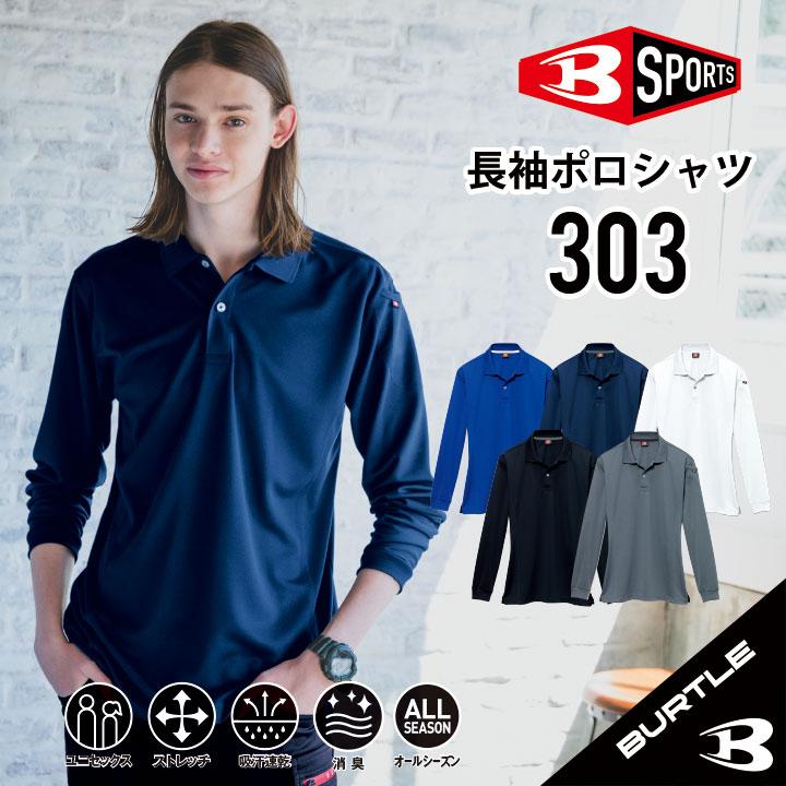 BURTLE 【快適なドライメッシュポロ】 バートル 303 SS-5L シャツ 長袖シャツ 作業着 作業服 : 空調服 作業着 専門店 プラステン - 通販 - Yahoo!ショッピング