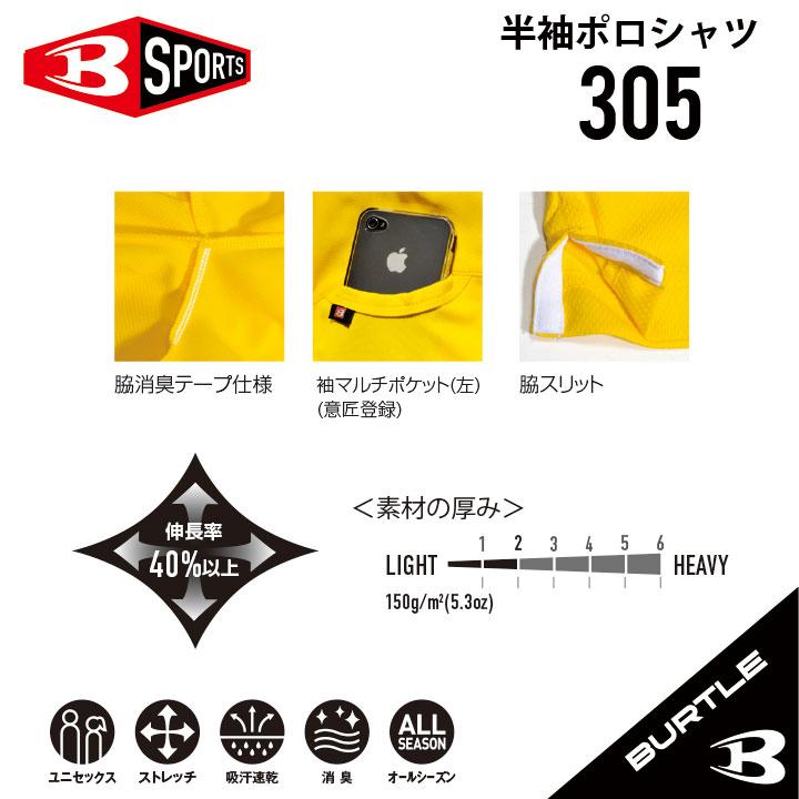 BURTLE 【快適 ドライメッシュポロ】 バ−トル 305 SS~5L バートル ポロ 半袖ポロシャツ 作業着 ポロシャツ 作業服 半袖ポロ 半袖 : 空調服 作業着 専門店 プラステン ...