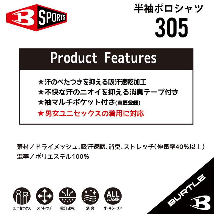 BURTLE 【快適 ドライメッシュポロ】 バ−トル 305 SS~5L バートル ポロ 半袖ポロシャツ 作業着 ポロシャツ 作業服 半袖ポロ 半袖 : 空調服 作業着 専門店 プラステン ...