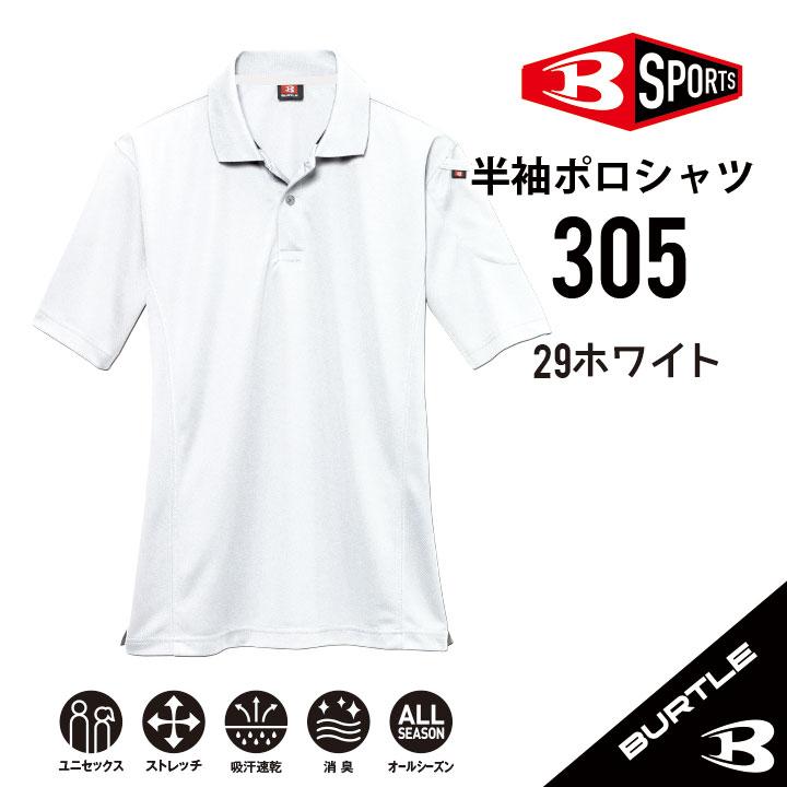 BURTLE 【快適 ドライメッシュポロ】 バ−トル 305 SS~5L バートル ポロ 半袖ポロシャツ 作業着 ポロシャツ 作業服 半袖ポロ 半袖 : 空調服 作業着 専門店 プラステン ...