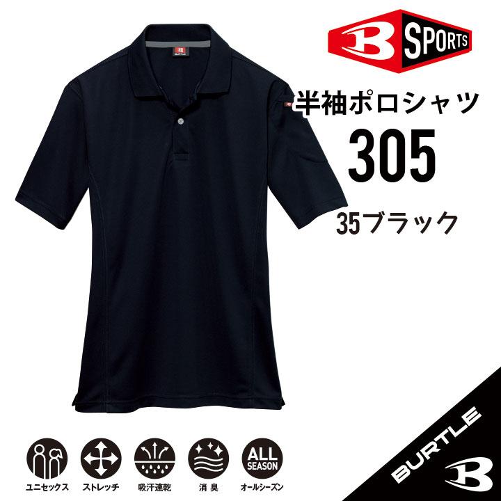 BURTLE 【快適 ドライメッシュポロ】 バ−トル 305 SS~5L バートル ポロ 半袖ポロシャツ 作業着 ポロシャツ 作業服 半袖ポロ 半袖 : 空調服 作業着 専門店 プラステン ...
