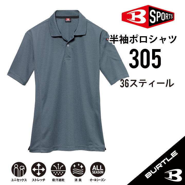 BURTLE 【快適 ドライメッシュポロ】 バ−トル 305 SS~5L バートル ポロ 半袖ポロシャツ 作業着 ポロシャツ 作業服 半袖ポロ 半袖 : 空調服 作業着 専門店 プラステン ...
