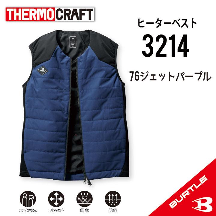 BURTLE バートル 3214 S~XXL 作業着 防寒着 作業服 ベスト ヒーターベスト 防寒ベスト DIY : 空調服 作業着 専門店 プラステン - 通販 - Yahoo!ショッピング