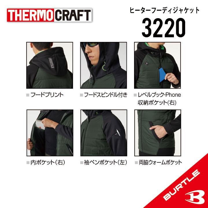 【送料無料 セット販売 AC300/AC360対応】 TC500セット バートル 防寒 ジャケット ブルゾン パーカー 秋冬 防寒服 暖かい かっこいい 長袖 bt-3220 :3220-1 ...