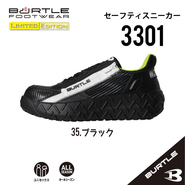 BURTLE 【濡れた路面でも滑りにくい全面ラバーソールの安全靴】 バートル 3301 安全靴 セーフティーシューズ 鋼性先芯 耐油 耐滑 作業靴 : 空調服 作業着 専門店 プラステン ...