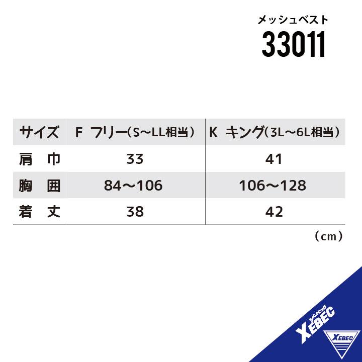 ジーベック 【職場の熱中症対策にアイスベストを】アイスベスト 冷却（保冷剤＋ベストセット）33011 33012 ソフト保冷剤3個 メッシュベスト ストレッチ 空調服 : 空調服 作業着 専門 ...