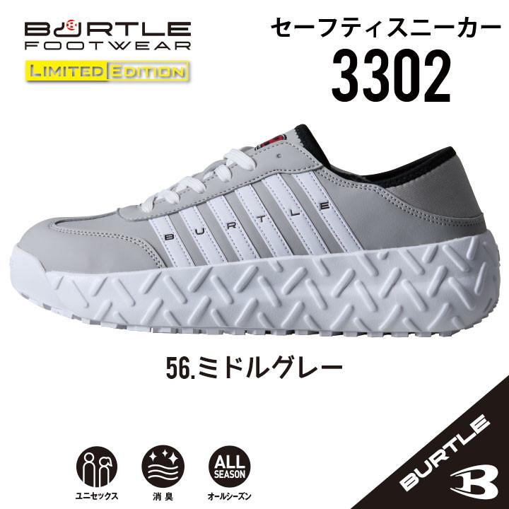BURTLE 【耐滑耐油グリップソールの安全靴】 バートル 3302 安全靴 セーフティーシューズ セーフティスニーカー 鋼性先芯 耐油 耐滑 仕事服 : 空調服 作業着 専門店 プラステン ...