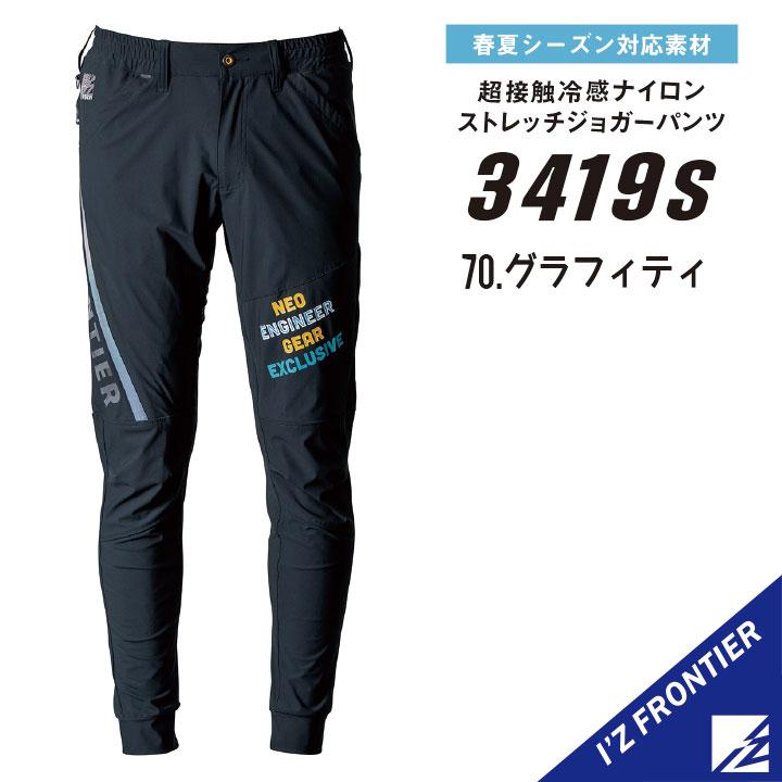 I'Z FRONTIER 【春夏モデル 超★接触冷間 アイズのジョガーパンツ】 アイズフロンティア 3419S S~4L アイズフロンティア ジョガーパンツ 作業着 作業服 : 空調服 作業着 ...
