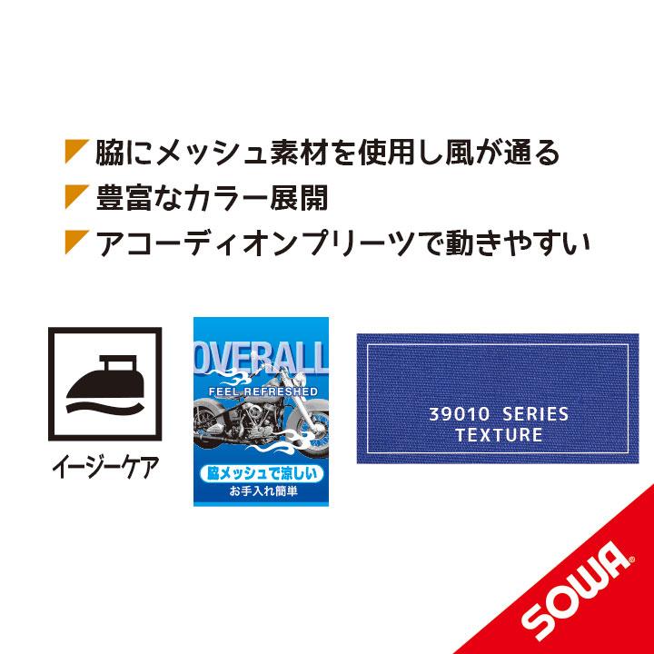 SOWA 【脇メッシュで蒸れずに快適】SOWA 39010 S~6L 桑和 つなぎ 作業着 長袖 作業服 ツナギ そーわ : 空調服 作業着 専門店 プラステン - 通販 - Yahoo!ショッピング
