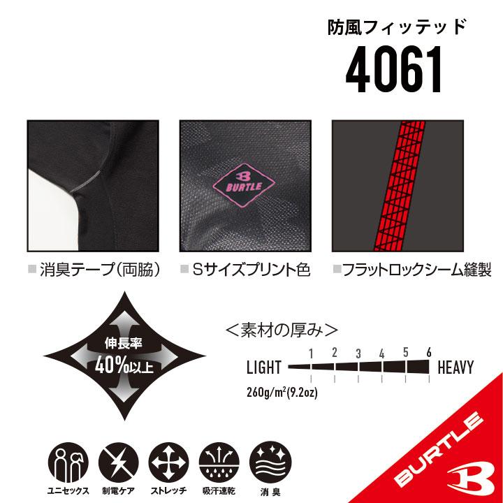【北海道の方におすすめ 全国送料無料】 4061 S~XXL バートル インナー コンプレッション バートル 秋冬用 バートル 防風フィデット 裏起毛 インナー DIY : 4061-1 ...