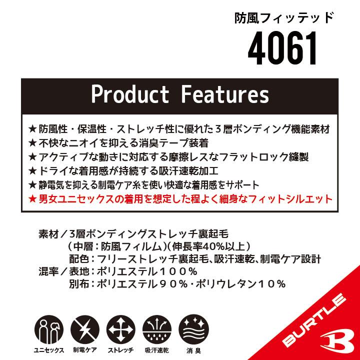 【北海道の方におすすめ 全国送料無料】 4061 S~XXL バートル インナー コンプレッション バートル 秋冬用 バートル 防風フィデット 裏起毛 インナー DIY : 4061-1 ...