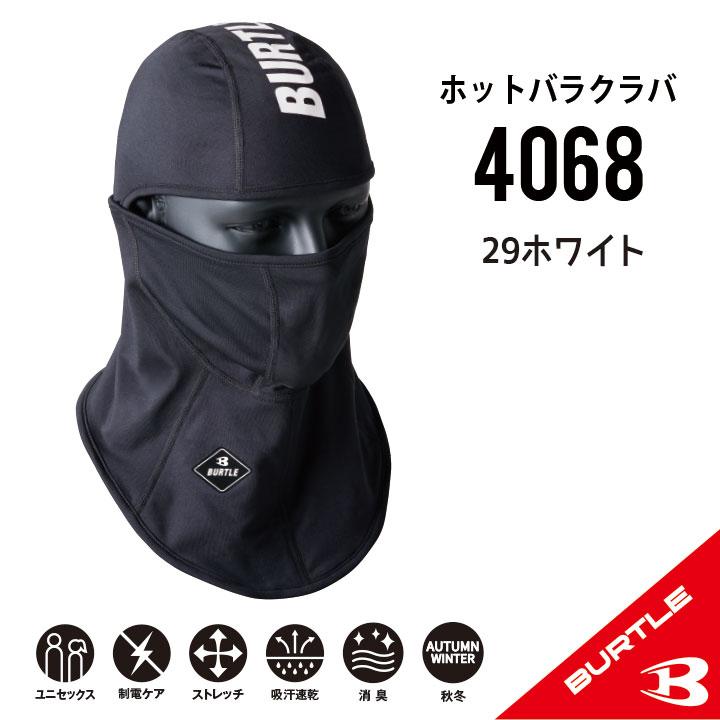 (2025年新色)バートル ストレッチ バラクラバ 秋冬 裏起毛 仕事服 作業着 おしゃれ かっこいい BURTLE (ネコポス) (最短翌日出荷) bt-4068 : 4068 : 空調服 ...
