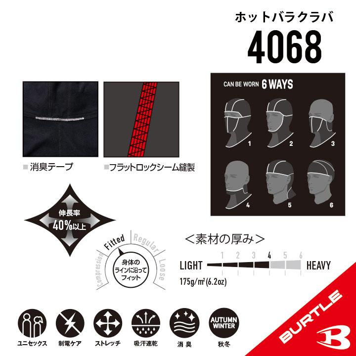 (2025年新色)バートル ストレッチ バラクラバ 秋冬 裏起毛 仕事服 作業着 おしゃれ かっこいい BURTLE (ネコポス) (最短翌日出荷) bt-4068 : 4068 : 空調服 ...