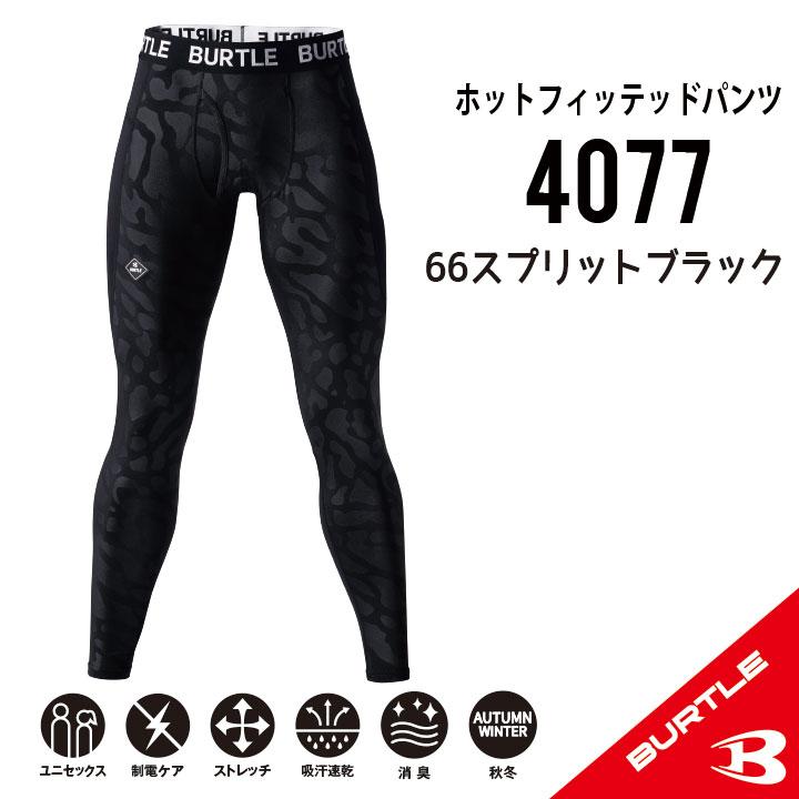 BURTLE バートル コンプレッション インナーパンツ 秋冬 裏起毛 メンズ レディース 仕事服 作業着 おしゃれ かっこいい DIY 防寒着 bt-4077 ネコポス : 空調服 作業着 ...