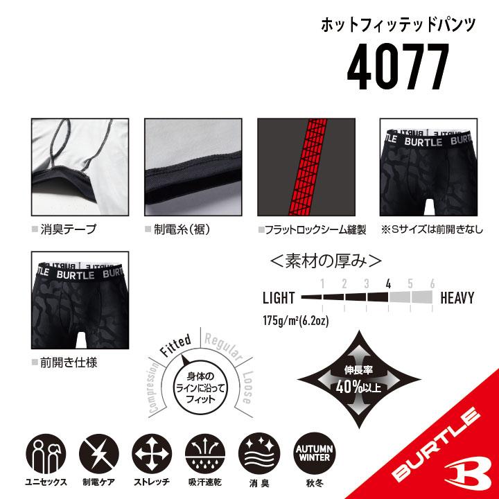 バートル ストレッチ インナーパンツ 秋冬 裏起毛 メンズ レディース 仕事服 作業着 おしゃれ かっこいい BURTLE (ネコポス) (最短翌日出荷) bt-4077 : 4077-1 ...