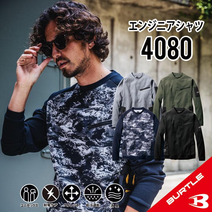 BURTLE 【ワッフル素材で着心地抜群！】 バートル 長袖シャツ 4080 作業着 作業服 S~XXL ストレッチ エンジニアシャツ 保温 吸汗速乾 制電 消臭 レディース bt-4080 ...