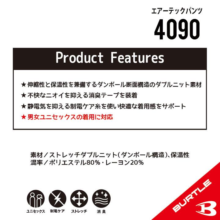 【はきやすさピカイチ☆ お気に入りのジョガーパンツに！】 バートル 4090 バートル 防寒パンツ バートル 2024作業着 作業服 秋冬用 ストレッチ 防寒服 DIY : 4090 : 空調 ...