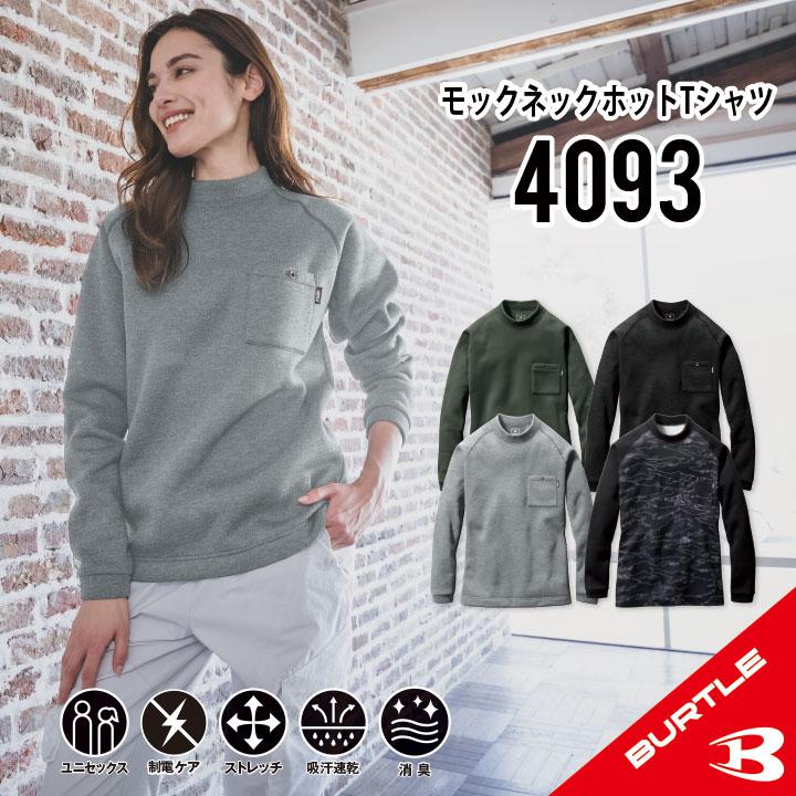 BURTLE 【 バートル 4093 ロングTシャツ 作業着 作業服 】 モックネック 裏起毛 ストレッチ抜群 2024年新作 長袖Tシャツ 秋冬用 秋用 冬用 メンズ bt-4093-1 ...