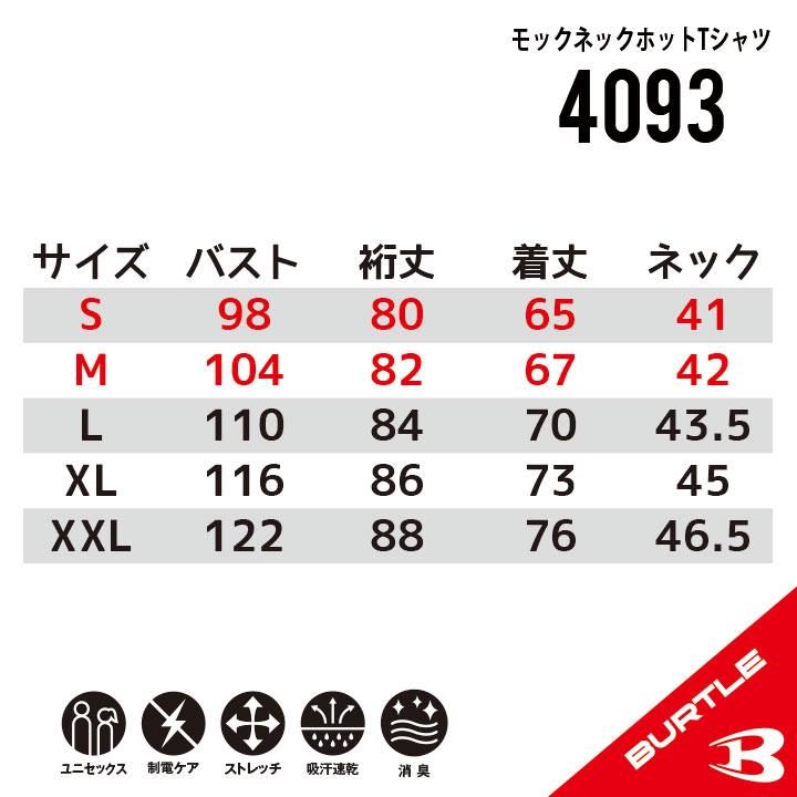 BURTLE 【 バートル 4093 ロングTシャツ 作業着 作業服 】 モックネック 裏起毛 ストレッチ抜群 2024年新作 長袖Tシャツ 秋冬用 秋用 冬用 メンズ bt-4093-1 ...