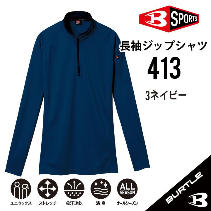 BURTLE 【スポーティなデザインが魅力】 バートル 413 SS~5L シャツ 長袖シャツ 作業着 作業服 : 空調服 作業着 専門店 プラステン - 通販 - Yahoo!ショッピング