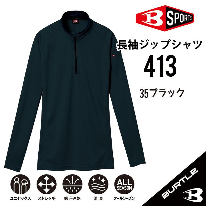 BURTLE 【スポーティなデザインが魅力】 バートル 413 SS~5L シャツ 長袖シャツ 作業着 作業服 : 空調服 作業着 専門店 プラステン - 通販 - Yahoo!ショッピング