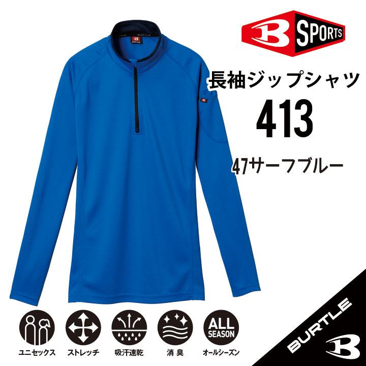 BURTLE 【スポーティなデザインが魅力】 バートル 413 SS~5L シャツ 長袖シャツ 作業着 作業服 : 空調服 作業着 専門店 プラステン - 通販 - Yahoo!ショッピング