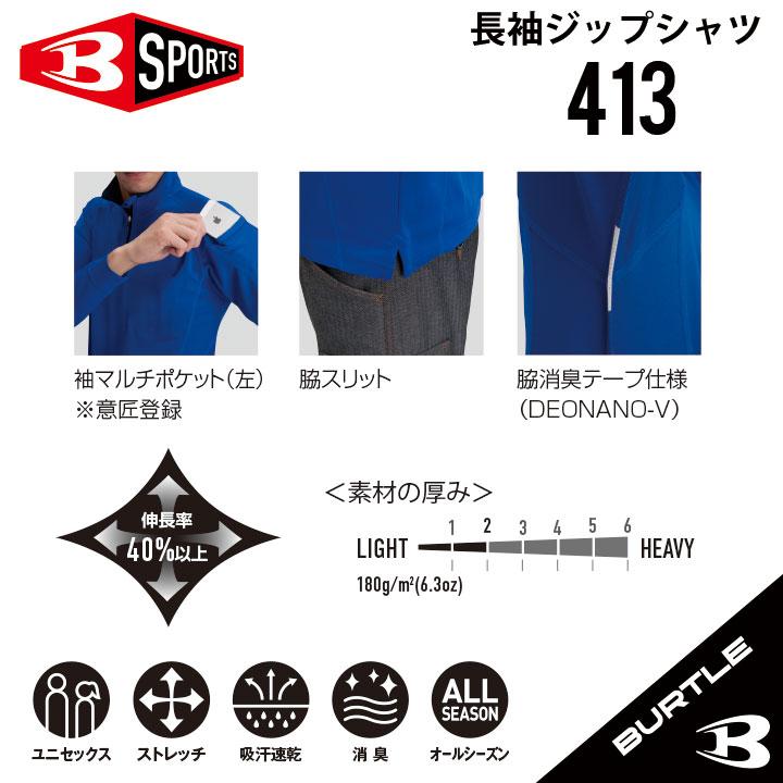 BURTLE 【スポーティなデザインが魅力】 バートル 413 SS~5L シャツ 長袖シャツ 作業着 作業服 : 空調服 作業着 専門店 プラステン - 通販 - Yahoo!ショッピング